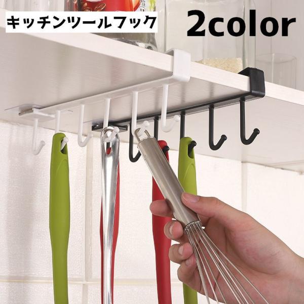 棚に固定して使えるキッチンツールフックです。カップやキッチングッズの吊り下げ収納に◎【サイズについて】画像をご参照ください。【素材について】プラスチック【カラーについて】生産ロットにより柄の出方や色の濃淡が異なる場合がございます。お使いのモ...