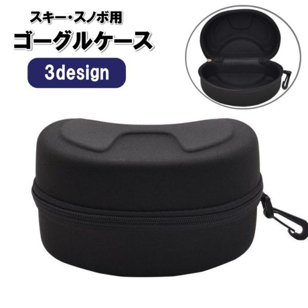 スキー・スノーボード用のゴーグルケースです。ハードタイプなので、ゴーグルをしっかり保護してくれます。持ち運びに便利なフック付き◎【サイズについて】画像をご参照ください。【素材について】EVA【カラーについて】生産ロットにより柄の出方や色の濃...