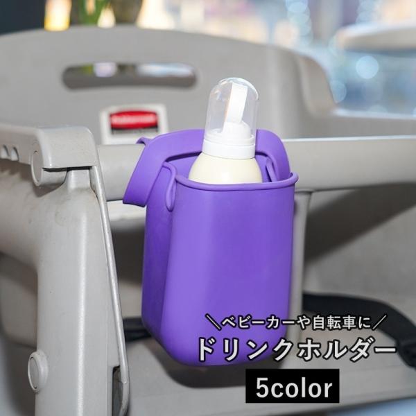 ベビーカーや自転車、車椅子のハンドルなどに取り付けられる！多機能シリコン製ドリンクホルダーです。簡単に取り付けができ、さまざまなカップやボトルを安全に保持します。【サイズについて】画像をご参照ください。【素材について】シリコン【カラーについ...