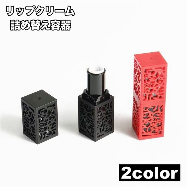 手作りリップクリームにぴったりな詰め替え容器♪持ち運びや保管に便利なサイズ感で使いやすさ◎自作コスメや試供用にもおすすめです！【サイズについて】画像をご参照ください。【カラーについて】生産ロットにより柄の出方や色の濃淡が異なる場合がございま...