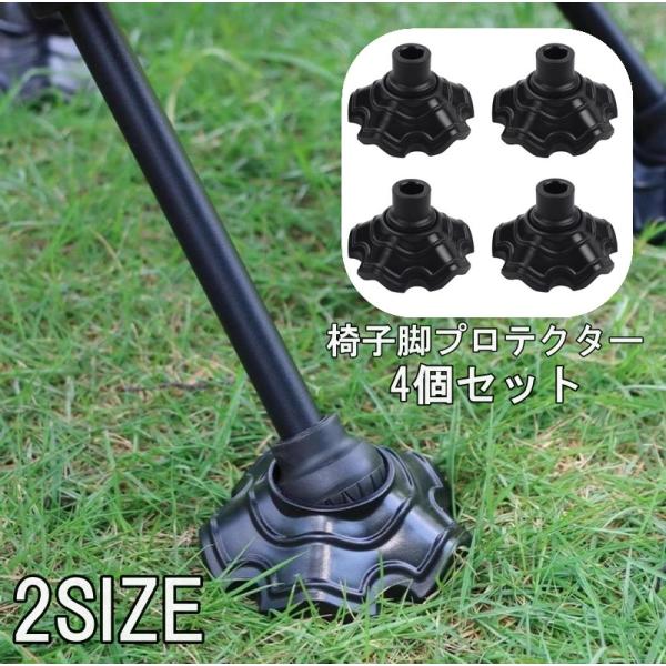 椅子脚プロテクター4個セットです。アウトドアでもしっかりとした安定感◎【サイズについて】画像をご参照ください【素材について】プラスチック【カラーについて】生産ロットにより柄の出方や色の濃淡が異なる場合がございます。お使いのモニターや撮影時の...