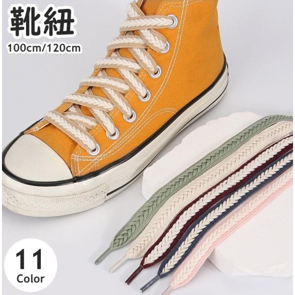 シンプルでカジュアルデザインの靴紐(2本セット)です。長さは100cm・120cmの2タイプからお選びいただけます◎【サイズについて】画像をご参照ください。【素材について】ポリエステル【カラーについて】生産ロットにより柄の出方や色の濃淡が異...