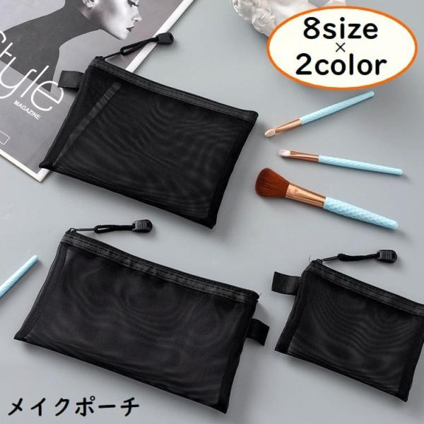 通気性バッチリ！中身が見えるメッシュ素材の半透明クリアデザイン♪トラベル用バッグインバッグなどにもオススメのメイクポーチです。普段使いから、旅行・出張など色んなシーンで大活躍◎各種小物入れなどにも使える便利な多機能＆多用途アイテム☆【サイズ...