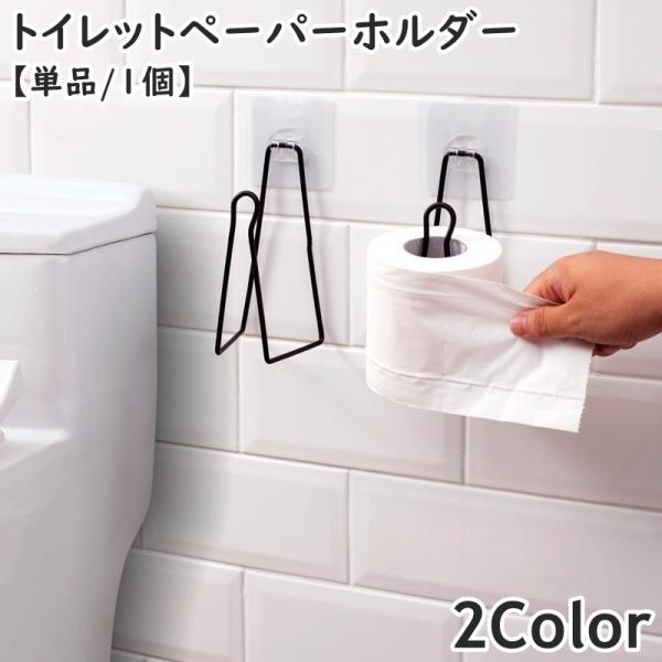 粘着テープで簡単取付◎吊り下げ収納でスタイリッシュに♪シンプルなトイレットペーパーホルダー(単品)です。【サイズについて】画像をご参照ください。【素材について】合金【カラーについて】生産ロットにより柄の出方や色の濃淡が異なる場合がございます...