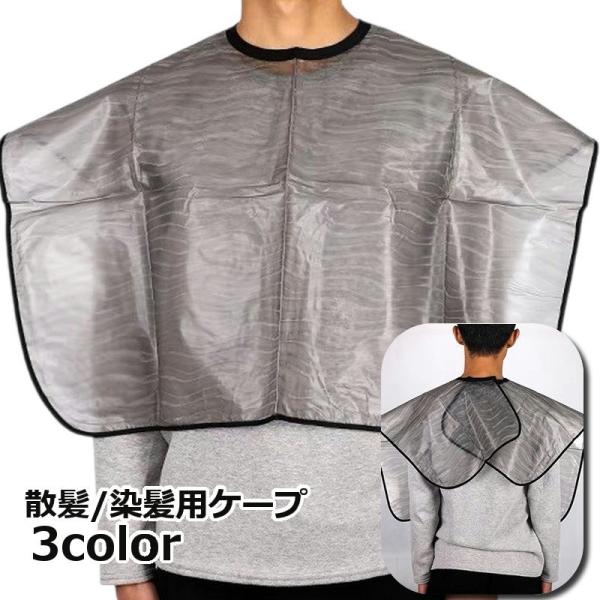 袖なしタイプのケープです。ヘアカラー、散髪用の自宅用として◎サロン用としても◎【サイズについて】画像をご参照ください。【素材について】ポリウレタン【カラーについて】生産ロットにより柄の出方や色の濃淡が異なる場合がございます。お使いのモニター...