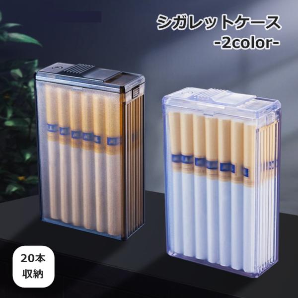 大容量で20本までのタバコを収納できる！クリア素材で中身が見えるシガレットケースです。【サイズについて】画像をご参照ください。【素材について】プラスチック【カラーについて】生産ロットにより柄の出方や色の濃淡が異なる場合がございます。お使いの...