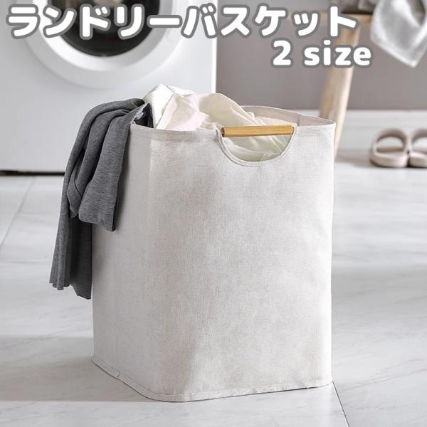 シンプルでおしゃれなランドリーバスケットです。持ち運びしやすい取っ手付き◎使わないときは、折りたたんで省スペースに◎【サイズについて】画像をご参照ください。【カラーについて】生産ロットにより柄の出方や色の濃淡が異なる場合がございます。お使い...
