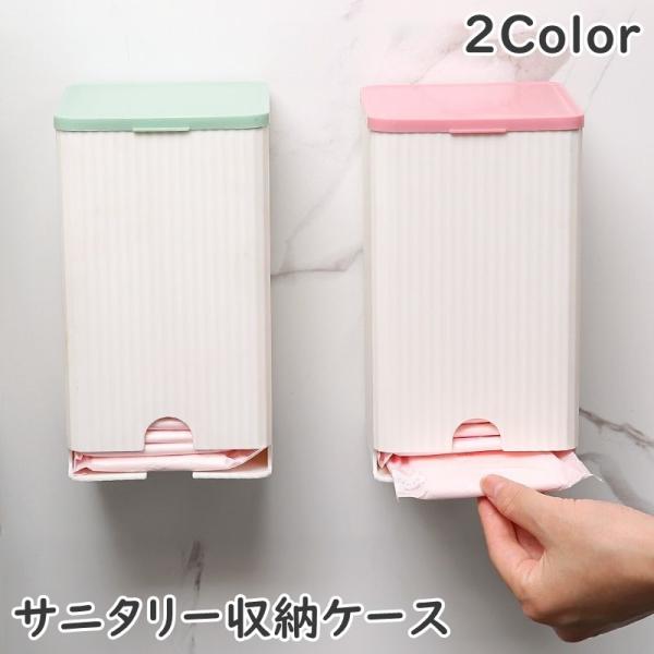 下から1個ずつサッと取り出せる便利アイテム♪壁掛けタイプのサニタリー収納ケースです。【サイズについて】画像をご参照ください。【素材について】プラスチック【カラーについて】生産ロットにより柄の出方や色の濃淡が異なる場合がございます。お使いのモ...