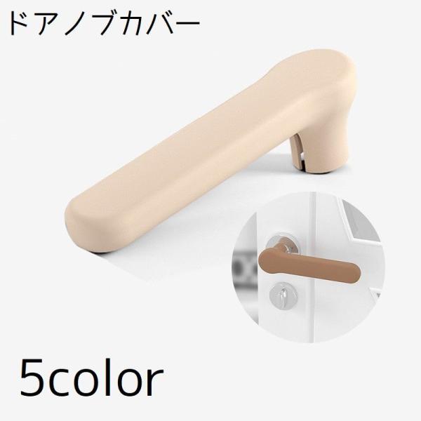 ドアノブの衝突や静電気の防止に役立つドアノブカバーです。【サイズについて】画像をご参照ください。【カラーについて】生産ロットにより柄の出方や色の濃淡が異なる場合がございます。お使いのモニターや撮影時の光の加減などにより画像と実際の商品のカラ...