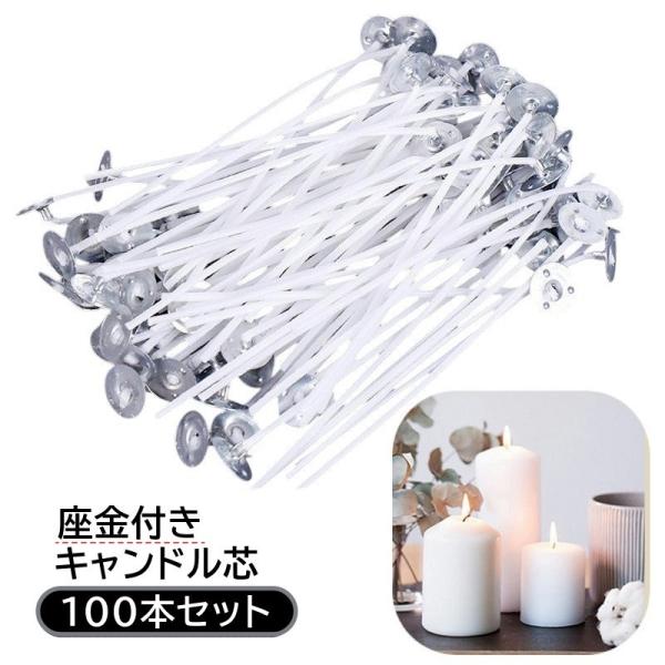 座金付きキャンドル芯、100本入りです。ハンドメイド用などのキャンドル作りに◎【サイズについて】画像をご参照ください。【素材について】綿混【カラーについて】生産ロットにより柄の出方や色の濃淡が異なる場合がございます。お使いのモニターや撮影時...