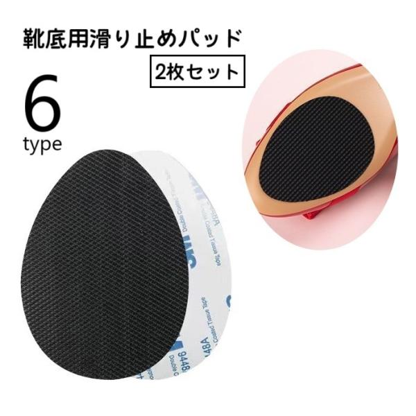 粘着式の靴底用滑り止めパッド(2枚セット)です。かかとやつま先部分の靴底のすり減りやスリップ対策に◎靴のサイズに合わせて、ハサミでカットしてご使用いただけます。【サイズについて】画像をご参照ください。【素材について】ゴム【カラーについて】生...