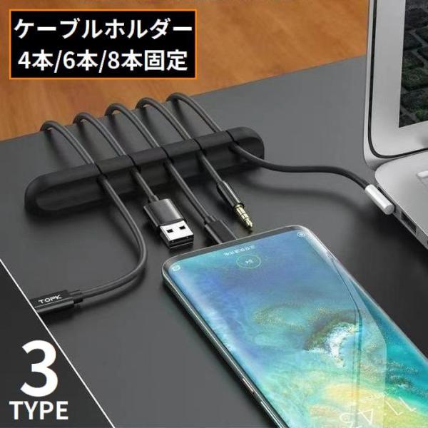 ケーブル類をワンタッチでスッキリ整頓♪両面テープ付きのケーブルホルダーです。4本固定／6本固定／8本固定の3サイズをご用意☆【サイズについて】画像をご参照ください。【素材について】シリコン【カラーについて】生産ロットにより柄の出方や色の濃淡...