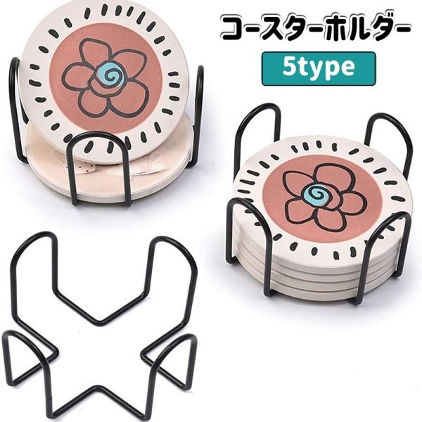 金属製のシンプルなコースターホルダーです。コースターを重ねて収納可能◎スッキリまとめて収納できて便利です♪※コースターは付属しておりません。【サイズについて】画像をご参照ください。【素材について】鉄【カラーについて】生産ロットにより柄の出方...