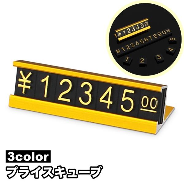 シンプルながらも高級感のあるプライスキューブです。数字ブロックを組み替えて価格を設定できます◎【サイズについて】画像をご参照ください。【素材について】ABS、合金【カラーについて】生産ロットにより柄の出方や色の濃淡が異なる場合がございます。...