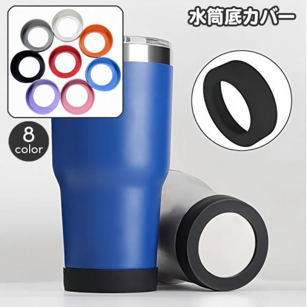 ボトル底の傷防止に役立つ水筒底カバー。マイボトルの目印やワンポイントにもいいですね☆【サイズについて】画像をご参照ください。【素材について】シリコン【カラーについて】生産ロットにより柄の出方や色の濃淡が異なる場合がございます。お使いのモニタ...