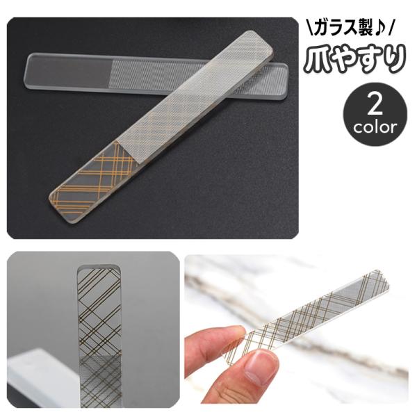 ガラス製のネイルファイルです。水洗いできて繰り返し使用が可能です☆【サイズについて】画像をご参照ください。【素材について】ガラス【カラーについて】生産ロットにより柄の出方や色の濃淡が異なる場合がございます。お使いのモニターや撮影時の光の加減...