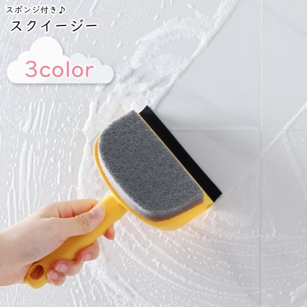 窓やシンク等の掃除に便利な、コンパクトサイズのスクイージー。背面にスポンジが付いているので、一人で二役できるアイテムです♪【サイズについて】画像をご参照ください。【素材について】PP、ゴム他【カラーについて】生産ロットにより柄の出方や色の濃...