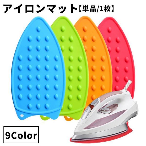 アイロン台の焦げ防止に◎ちょい置きにも便利なアイロンマット(単品)です。【サイズについて】画像をご参照ください。【素材について】シリコン【カラーについて】生産ロットにより柄の出方や色の濃淡が異なる場合がございます。お使いのモニターや撮影時の...