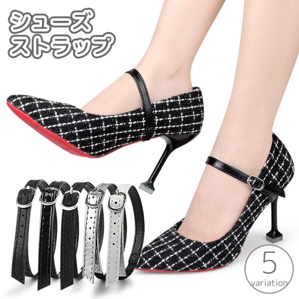伸縮素材で足にフィット♪ パカパカして歩きにくい、パンプスやヒールに◎取付簡単なシューズストラップ(1足分)です。【サイズについて】画像をご参照ください。【カラーについて】生産ロットにより柄の出方や色の濃淡が異なる場合がございます。お使いの...