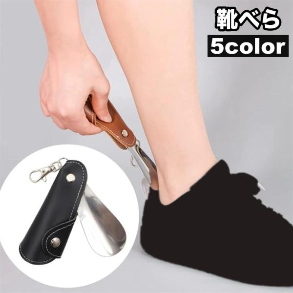 折りたたみ式靴べらです。コンパクトなサイズ感で持ち歩きに便利！ナスカン付きで鞄などに引っ掛ける事もできます◎【サイズについて】画像をご参照ください。【素材について】合金、他【カラーについて】生産ロットにより柄の出方や色の濃淡が異なる場合がご...
