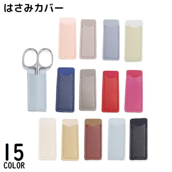 小さめのハサミやニッパーなどの刃先の保護に♪フェイクレザー製のシザーカバー単品です。【サイズについて】画像をご参照ください。【素材について】合皮、他【カラーについて】生産ロットにより柄の出方や色の濃淡が異なる場合がございます。お使いのモニタ...