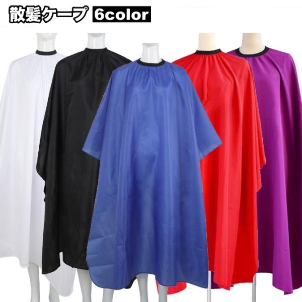 シンプルなデザインの散髪ケープです。おうちでのセルフカットやセルフカラーをするときに重宝します◎【サイズについて】画像をご参照ください。【カラーについて】生産ロットにより柄の出方や色の濃淡が異なる場合がございます。お使いのモニターや撮影時の...