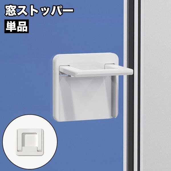 お子様やペットのいたずら・転落防止に◎窓用のストッパー(単品)です。※他のタイプも販売中です。【gds-17686-1】で検索してください。【サイズについて】画像をご参照ください。【素材について】ABS、HIPS【カラーについて】生産ロット...