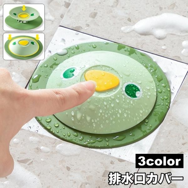 ワンプッシュで開閉できる排水口カバーです。流し台や浴室など、簡単に設置可能◎詰まり防止や水止めなどに活躍してくれます！【サイズについて】画像をご参照ください。【素材について】TPR【カラーについて】生産ロットにより柄の出方や色の濃淡が異なる...