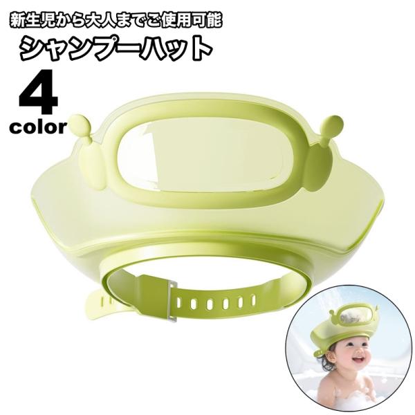 お風呂が楽しくなる可愛いデザインのシャンプーハット。水や泡が目に入るのを防止！調節可能で新生児から大人までご使用可能です♪【サイズについて】画像をご参照ください。【素材について】PP、TPE【カラーについて】生産ロットにより柄の出方や色の濃...