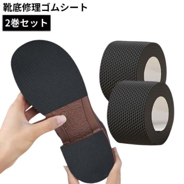 ハサミでフリーカット可能！靴裏の補修や補強、滑り止め対策に♪厚手＆長さ1mの靴底修理ゴムシート2巻セットです。革靴・スニーカー・ビジネスシューズなど様々なタイプの靴に◎【サイズについて】画像をご参照ください。【素材について】EVA【カラーに...