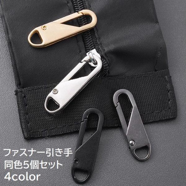 ハンドメイドや付け替えに♪工具不要で簡単◎シンプルなファスナー引き手です。同色5個セットの販売です。【サイズについて】画像をご参照ください。【素材について】合金【カラーについて】生産ロットにより柄の出方や色の濃淡が異なる場合がございます。お...