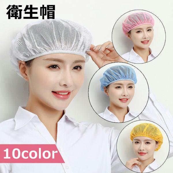通気性の良いメッシュ仕様の衛生帽です。キッチン・厨房・工場など、髪の毛の落下防止に◎【素材について】綿、ポリエステル【カラーについて】生産ロットにより柄の出方や色の濃淡が異なる場合がございます。お使いのモニターや撮影時の光の加減などにより画...