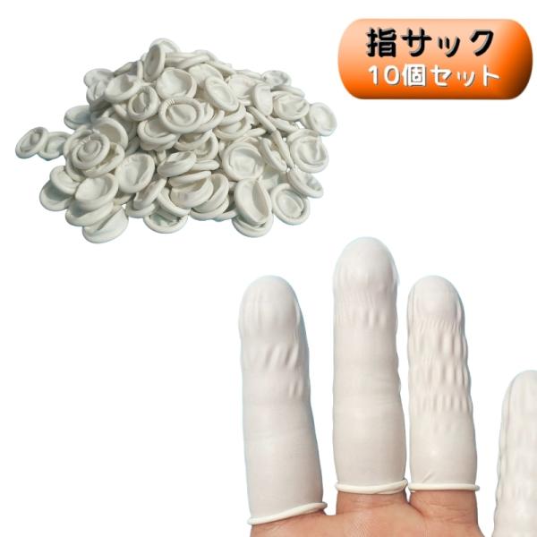 伸縮性抜群の薄手の「指サック」です♪伝票や書類をめくるのはもちろん。細かい作業などにもオススメです。【サイズについて】画像をご参照ください。【素材について】ゴム【カラーについて】生産ロットにより柄の出方や色の濃淡が異なる場合がございます。お...