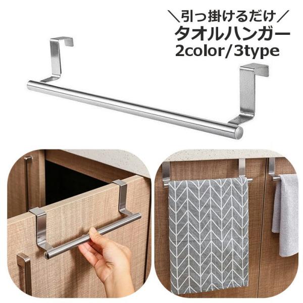 扉に引っ掛ける簡単設置◎錆びにくいステンレス製のタオルハンガーです。タオル、ふきん、ゴム手袋などのキッチン用品のハンギング収納に◎【サイズについて】画像をご参照ください。【素材について】ステンレス【カラーについて】生産ロットにより柄の出方や...