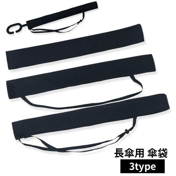 持ち運びに便利な長傘用傘袋です。ストラップ付き(2種類)とストラップ無しの3タイプから選べる♪電車やバス、屋内のフロアや衣類の濡れ防止に役立ちます◎【サイズについて】画像をご参照ください。【素材について】ポリエステル【カラーについて】生産ロ...