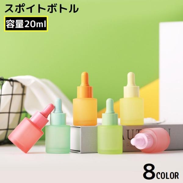 アロマオイルやエッセンシャルオイル等の小分け・保存に♪容量20mlのガラス製スポイトボトルです。【サイズについて】画像をご参照ください。【素材について】容器本体：ガラス製【カラーについて】生産ロットにより柄の出方や色の濃淡が異なる場合がござ...