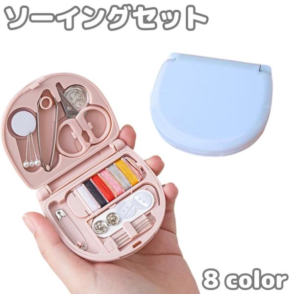 ミニサイズで持ち歩きに便利なソーイングセットです。旅行やお出掛け先でのボタン付け、緊急補修などに役立ちます◎【サイズについて】画像をご参照ください。【カラーについて】生産ロットにより柄の出方や色の濃淡が異なる場合がございます。お使いのモニタ...