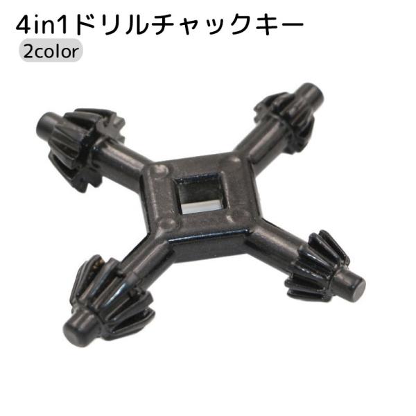 ドリルの取り付けに役立つ、4in1のドリルチャックキーです。様々なサイズのチャックキーがついているため、幅広い電動ドリルにお使いいただけます。【サイズについて】画像をご参照ください。【カラーについて】生産ロットにより柄の出方や色の濃淡が異な...