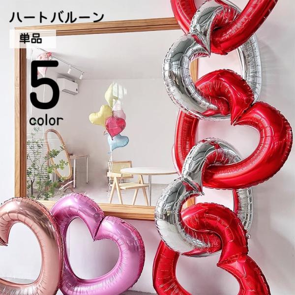 ハート形がかわいいバルーンです。お誕生日会やパーティーなどの装飾に♪【対象年齢：12歳以上】【素材について】アルミフィルム【カラーについて】生産ロットにより柄の出方や色の濃淡が異なる場合がございます。お使いのモニターや撮影時の光の加減などに...