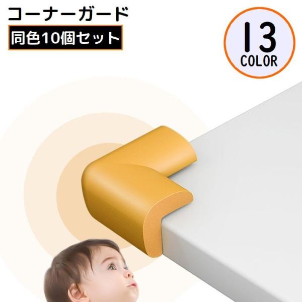 L型コーナーパッド同色10個セットです。デスク・ガラステーブルなど、家具の角に両面テープで簡単取り付け◎お子様・お年寄りの安全対策・怪我防止に☆【サイズについて】画像をご参照ください。【素材について】NBR【カラーについて】生産ロットにより...