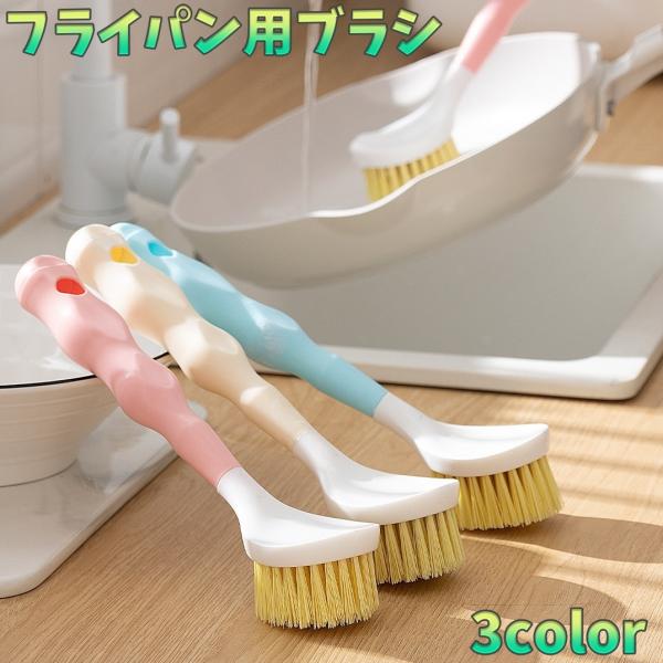 フライパン用柄付きブラシです。フライパンはもちろん。蓋など調理器具の洗浄にオススメです。シンクや水回りの掃除にも大活躍◎【サイズについて】画像をご参照ください。【素材について】PP【カラーについて】生産ロットにより柄の出方や色の濃淡が異なる...