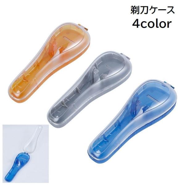 トラベルや出張などに便利♪シンプルなT字剃刀ケースです。【サイズについて】画像をご参照ください。【素材について】プラスチック【カラーについて】生産ロットにより柄の出方や色の濃淡が異なる場合がございます。お使いのモニターや撮影時の光の加減など...