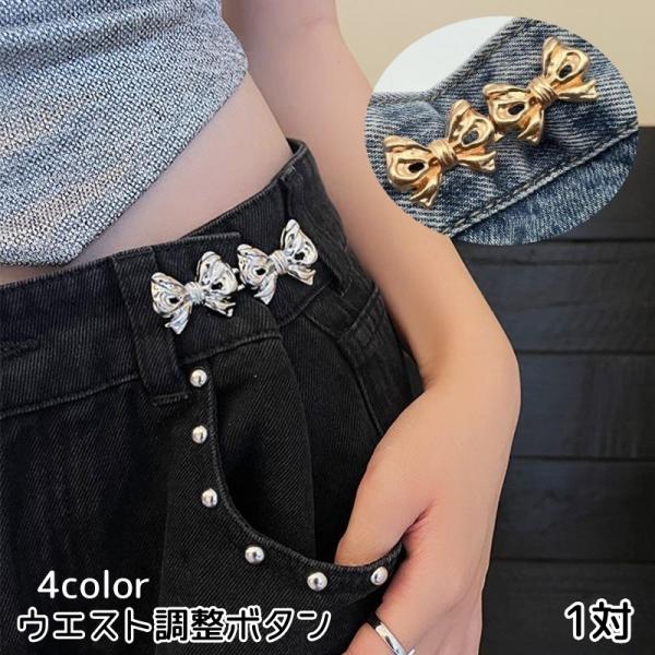 可愛いウエスト調整ボタンです。1対のお届けになります♪【サイズについて】画像をご参照ください。【素材について】合金【カラーについて】生産ロットにより柄の出方や色の濃淡が異なる場合がございます。お使いのモニターや撮影時の光の加減などにより画像...