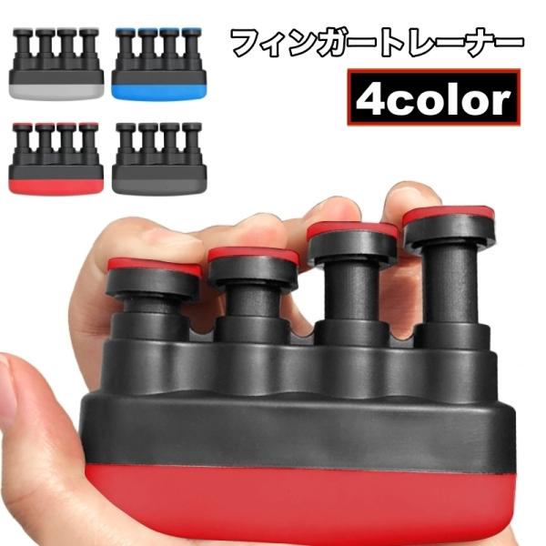 手軽に指の筋力を鍛え、力をつけられる♪フィンガートレーナーです。【サイズについて】画像をご参照ください。【素材について】PP、TPE【カラーについて】生産ロットにより柄の出方や色の濃淡が異なる場合がございます。お使いのモニターや撮影時の光の...