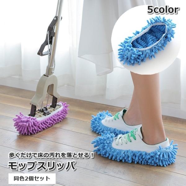 歩くだけで床の汚れを落とせる！モップスリッパ同色2個セットです。適度に固定できるゴムバンドで、簡単に靴やモップに装着できます◎※両足用(1ペア)での販売となります。【サイズについて】画像をご参照ください。【カラーについて】生産ロットにより柄...