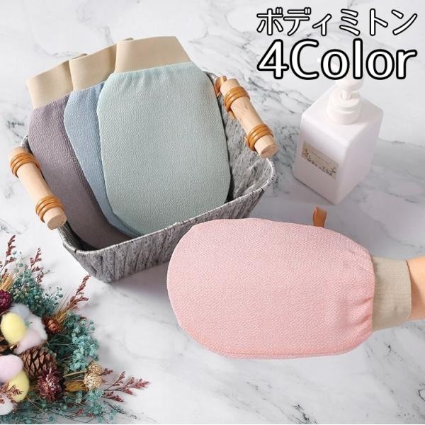 お風呂で使えるボディミトンです♪乾燥に便利なループ付き◎【サイズについて】画像をご参照下さい【素材について】ポリエステル、綿混【カラーについて】生産ロットにより柄の出方や色の濃淡が異なる場合がございます。お使いのモニターや撮影時の光の加減な...