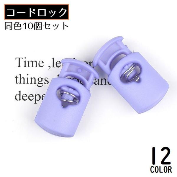 手作りの巾着袋やパーカーの紐・衣類や帽子のハンドメイド・靴ひも修理などに♪様々な紐の長さ調整ができる便利アイテム！コードロック同色10個セットです。【サイズについて】画像をご参照ください。【素材について】ナイロン他【カラーについて】生産ロッ...