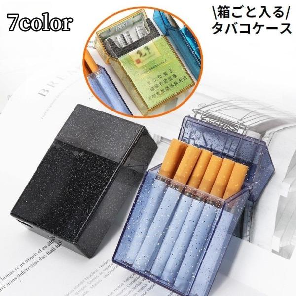 レディース／メンズ共に使えるラメ入りクリアデザイン♪20本収納可能！箱ごと収納も出来るシガレットケースです。ちょっとしたプレゼントやギフトにもオススメのアイテム☆【サイズについて】画像をご参照ください。【素材について】PP他【カラーについて...