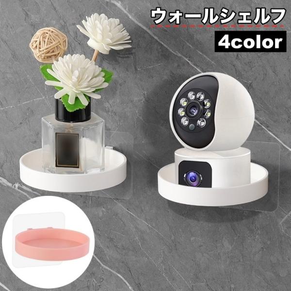 穴あけ不要、貼って設置するタイプのウォールシェルフ。バスルームや洗面台などの水回りはもちろん、鍵置きやアクセサリートレイなど使い方様々♪【サイズについて】画像をご参照ください。【素材について】ABS【カラーについて】生産ロットにより柄の出方...