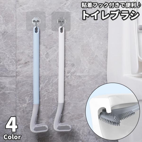 シンプルデザインでお洒落な粘着フック付きトイレブラシです。壁に貼り付け可能で床も衛生的◎分解可能でお手入れ楽々♪L字型の変わった構造で凸凹が多方向への汚れに対応！便器の奥の汚れも落としやすく、傷つけにくい優れもの☆【サイズについて】画像をご...